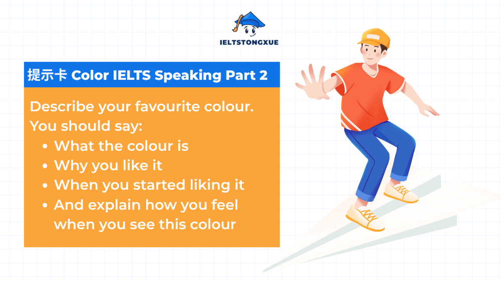 Color IELTS Speaking完整攻略：Part1-3題型解析+高分範文